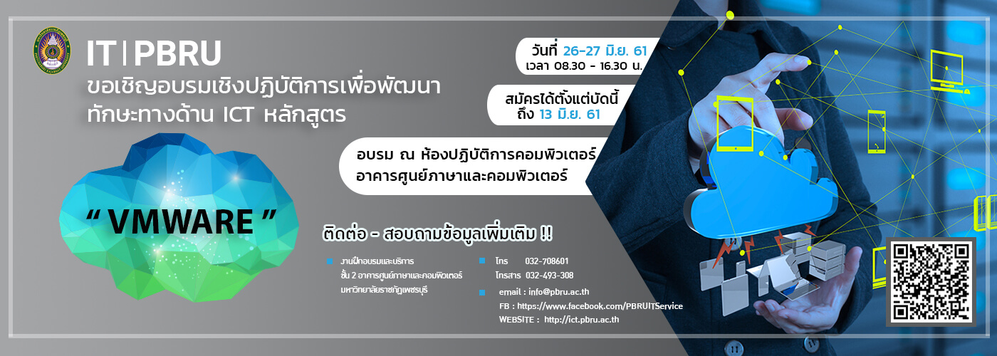 โครงการอบรมเชิงปฏิบัติการ : หลักสูตร VMWare – DTC.PBRU | Digital ...